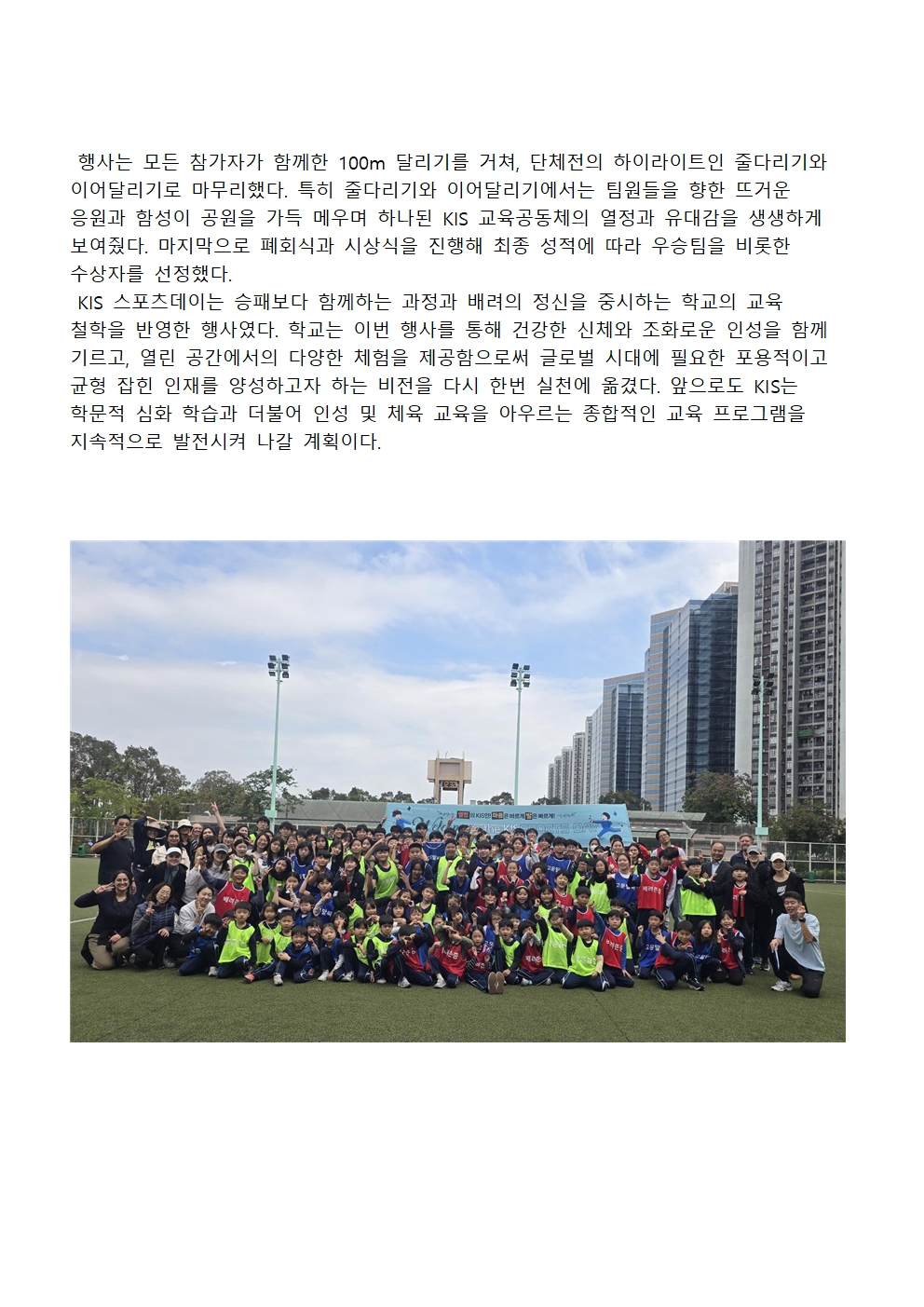 2025 홍콩한국국제학교 스포츠 데이:”함께 뛰고, 배우고, 하나되다” – Korean International School